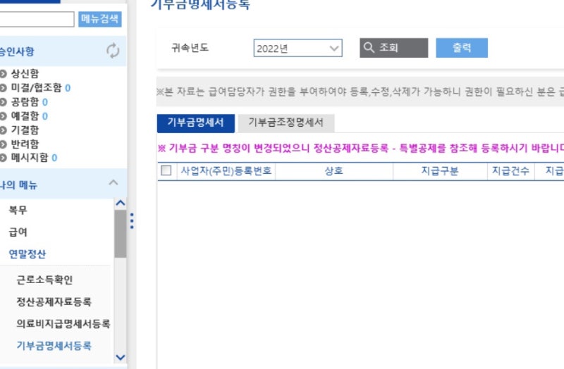 연말정산 교사 연말정산 신청하는 법 총정리 1탄 나이스 행정실 제출 서류 국세청 홈택스 네이버 블로그