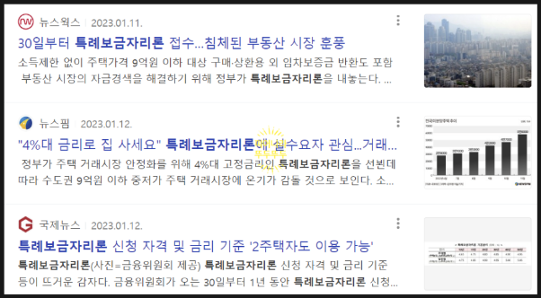 특례보금자리론 자격 조건 이자 금리 뱅크몰에서 비교하여 주택담보대출 알아보기 네이버 블로그