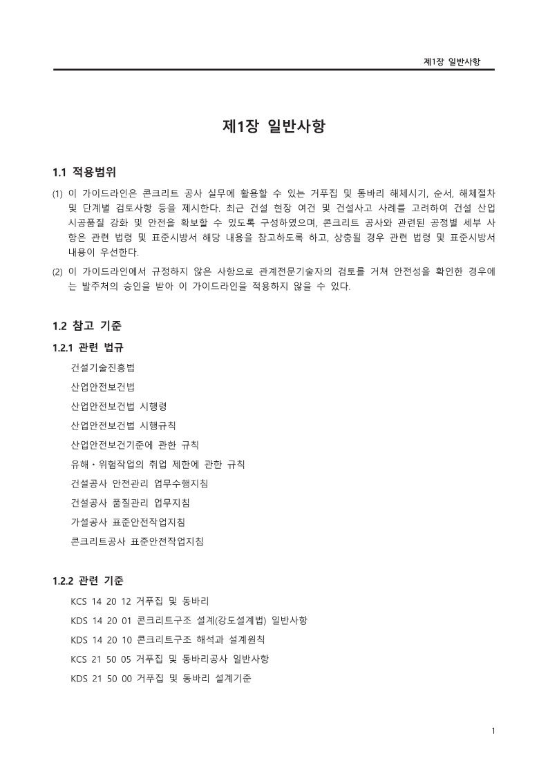 2023거푸집 및 동바리 해체 가이드라인국토교통부 네이버 블로그