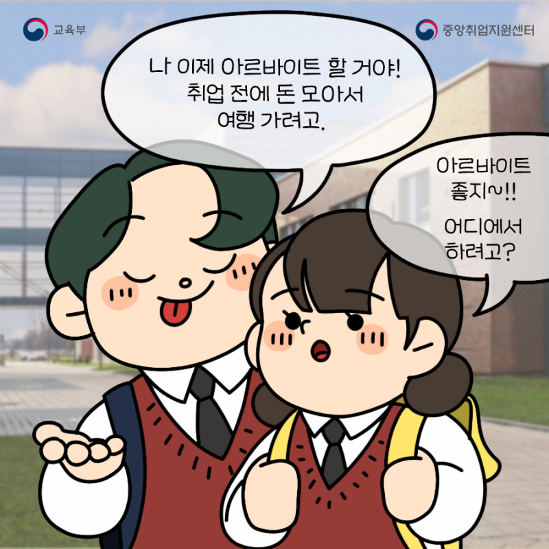 청소년 알바 시 이것만은 알고가자 Feat 2023 최저임금은 네이버 블로그