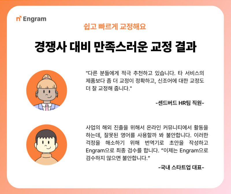 AI 영작 도우미, Engram(엔그램)! : 네이버 블로그