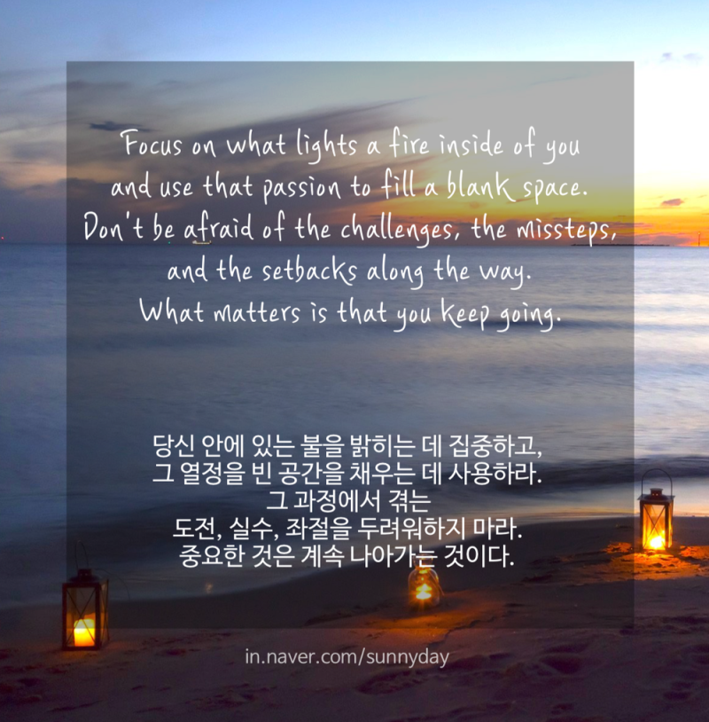 포기하고 싶을 때 끈기와 집념을 키워주는 인생 영어 좌우명 명언 Best 7 네이버 블로그