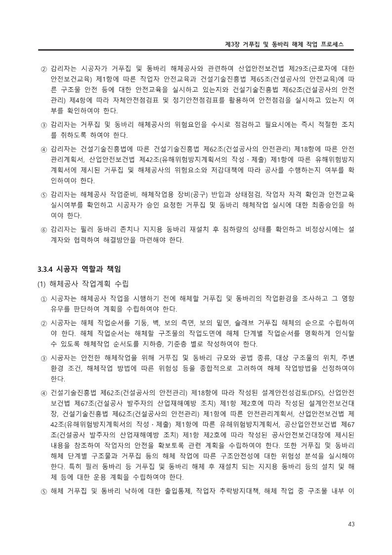2023거푸집 및 동바리 해체 가이드라인국토교통부 네이버 블로그