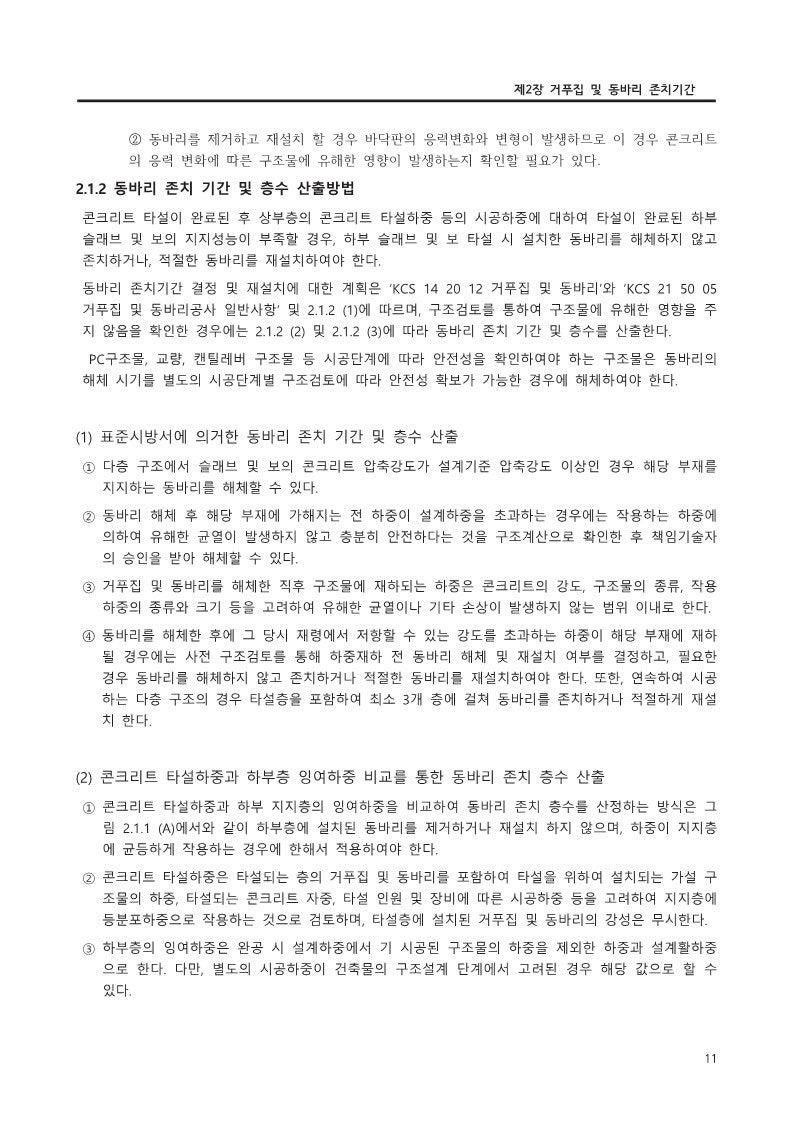 2023거푸집 및 동바리 해체 가이드라인국토교통부 네이버 블로그