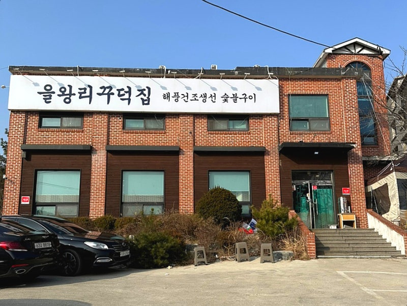 영종도 생선구이 맛집 을왕리 꾸덕집 여기 왜 안가 네이버 블로그