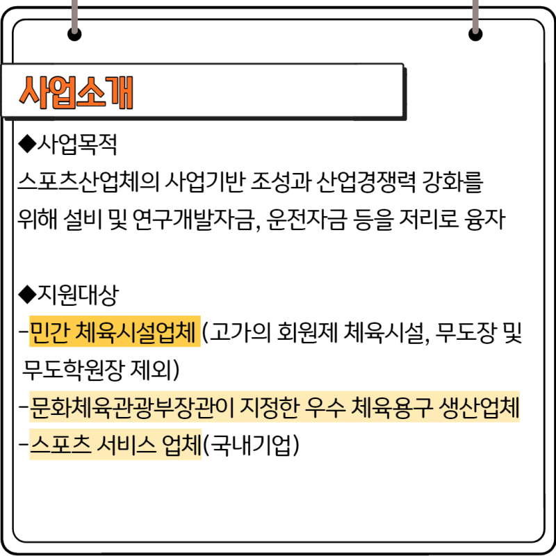 23년 스포츠산업융자 튼튼론으로 시설자금 운전자금 대출 알아보기 네이버 블로그