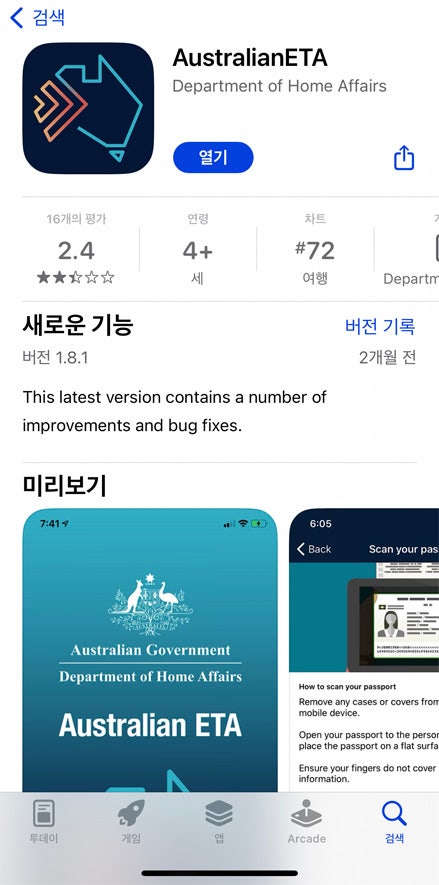 호주 관광 비자 ETA 신청 방법 Australian ETA 앱 : 네이버 블로그