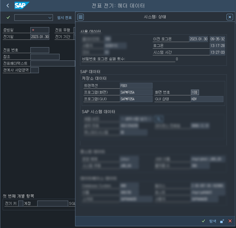 [ABAP] BDC Recoding(SHDB) 그리고 전표 전기(FB01, FB05 등) 활용한 Call Transaction ...