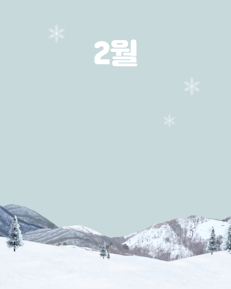 2월 안부 문자 감사 인사말 겨울 계절 인사 문구·이미지 모음 네이버 블로그