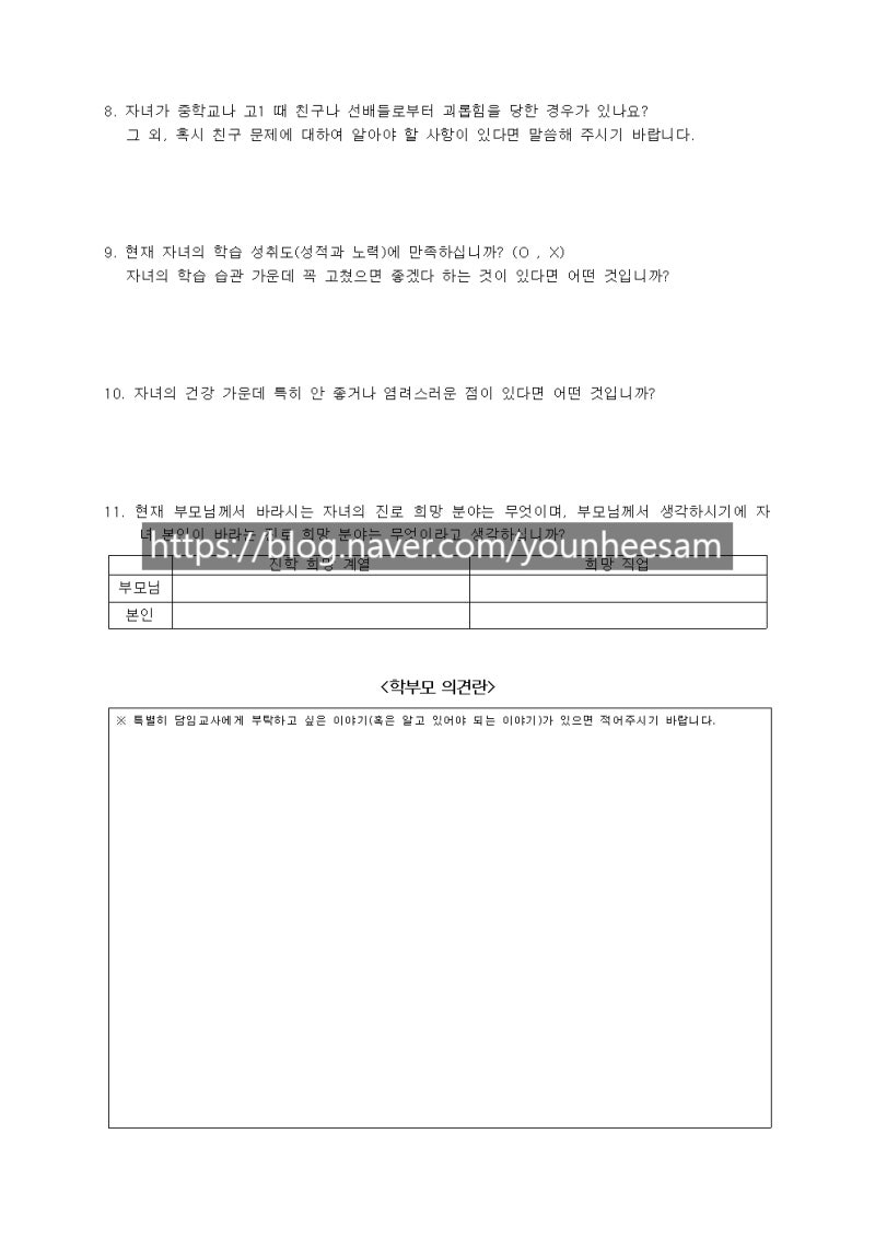 신학기 준비 학생 자기소개서 및 학부모 통신 양식 공유꾸르팁 네이버 블로그