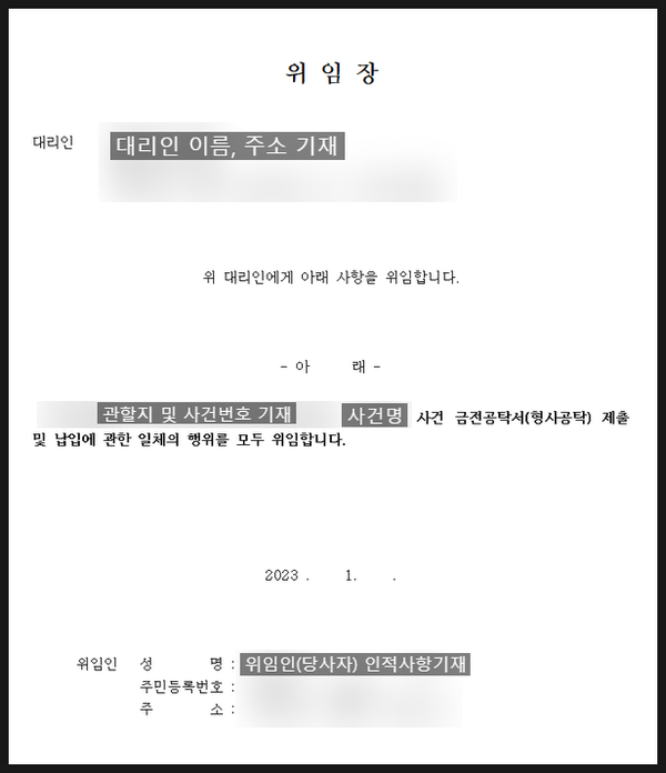 형사 금전공탁서형사공탁양식있음사건번호로 공탁피공탁자인적사항모를경우Ⅰ송무업무 전자소송 여직원 법률사무소