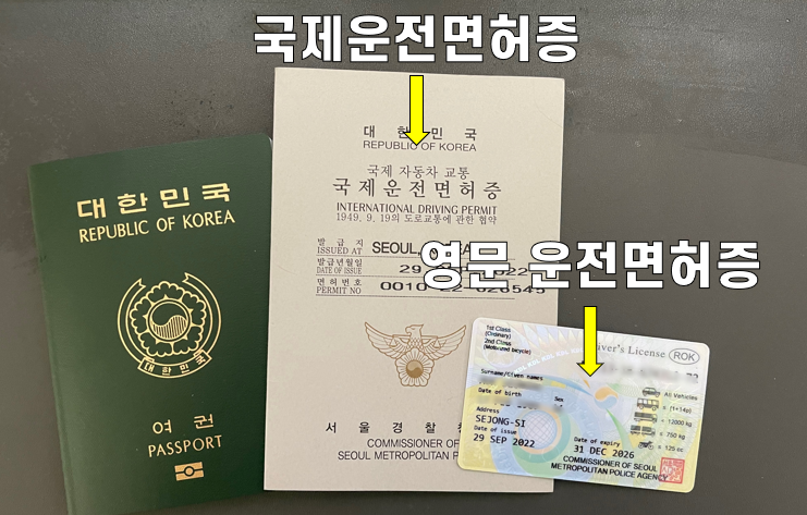 영문 운전면허증 필요할까 미국에서 사용해 본 실제 후기국제운전면허증과 다른 점 네이버 블로그