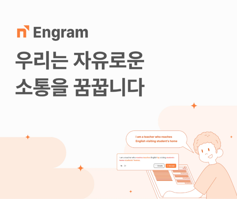 AI 영작 도우미, Engram(엔그램)! : 네이버 블로그