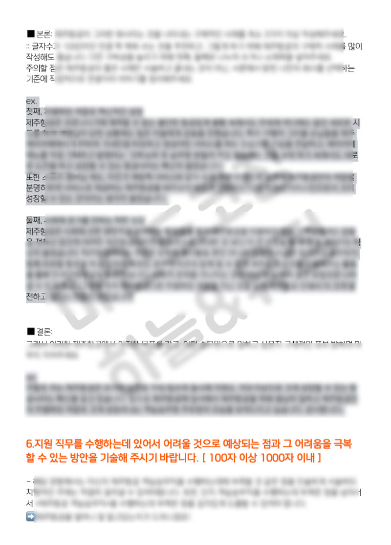 공유중 제주항공 중반기 자소서 가이드라인 네이버 블로그