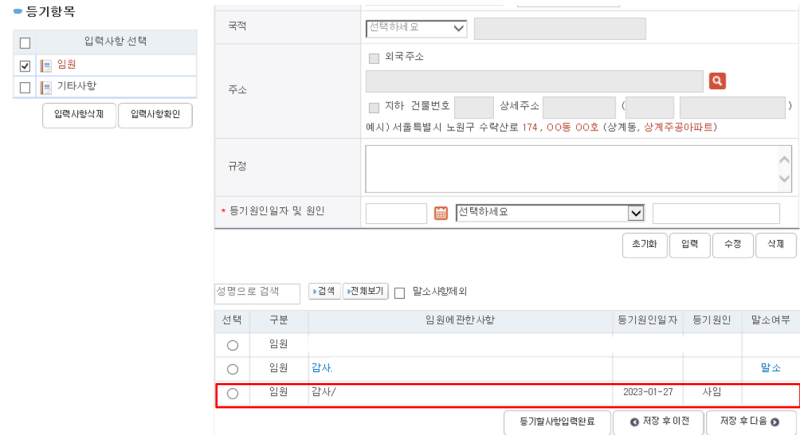 1인 법인 감사 사임 셀프 등기변경신청하기법무비 30만원으로 소고기묵자 네이버 블로그