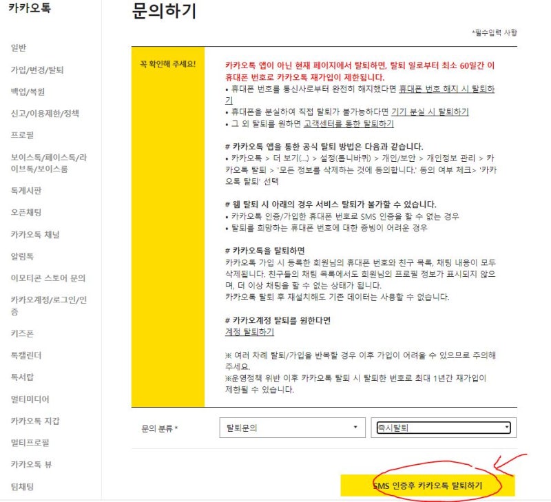 카카오계정 탈퇴 삭제 회원탈퇴 총 정리 네이버 블로그