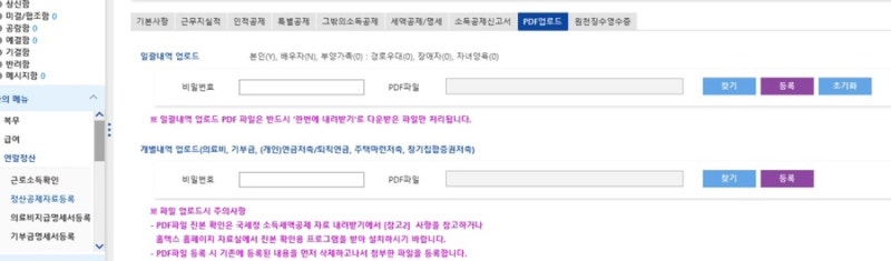연말정산 교사 연말정산 신청하는 법 총정리 1탄 나이스 행정실 제출 서류 국세청 홈택스 네이버 블로그