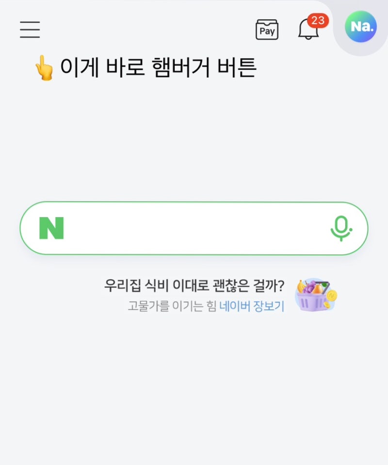 홈페이지 개발 용어 : 웹 개발용어(GNB ,LNB , SNB , FNB,햄버거 버튼 ) : 네이버 블로그