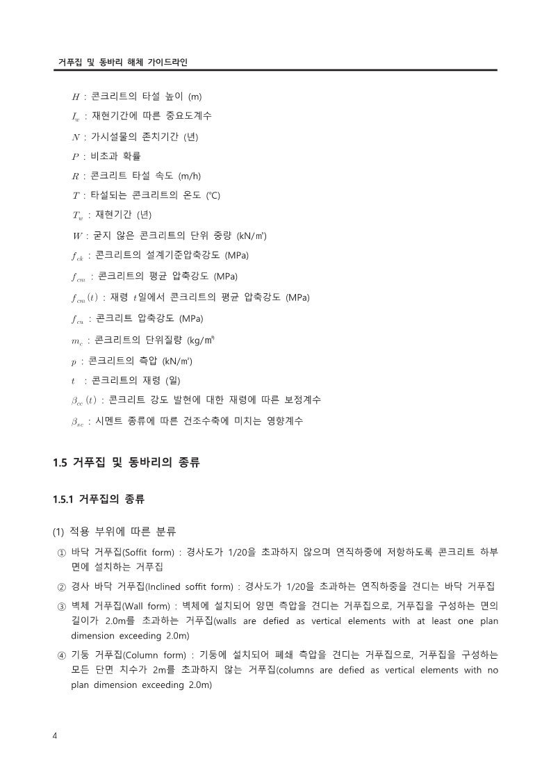 2023거푸집 및 동바리 해체 가이드라인국토교통부 네이버 블로그