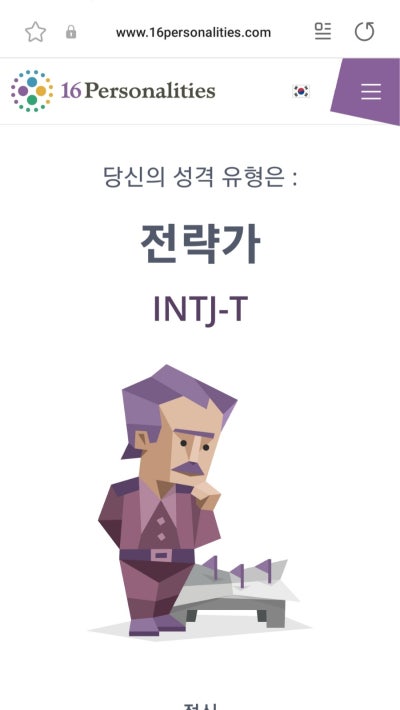 MBTI 블로그 문답 INTJ-T (양식 공유) : 네이버 블로그