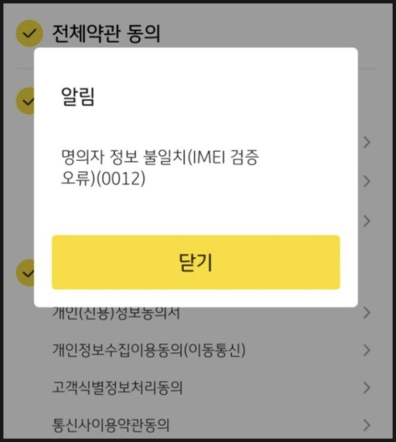 kb증권 OTP 명의자정보불일치 IMEI 검증오류 해결방법 : 네이버 블로그
