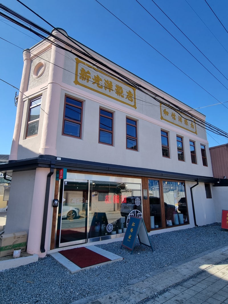강경 중국집 홍교리 짜장 짬뽕 맛집 근대문화거리에 있어요 네이버 블로그