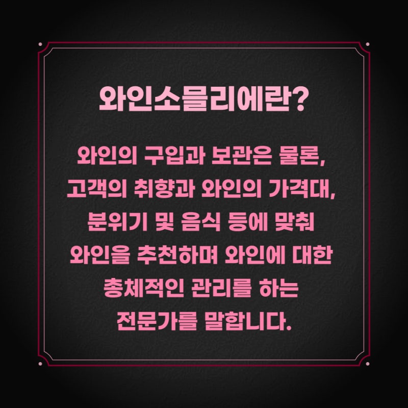 와인소믈리에 자격증 취득방법 공유 네이버 블로그