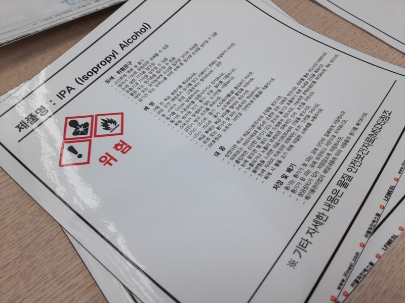 Ghs라벨물질안전보건자료 Msds라벨유해물질스티커위험물표시라벨 화학물질메탄올메틸에틸케톤수산화나트륨수산화칼륨