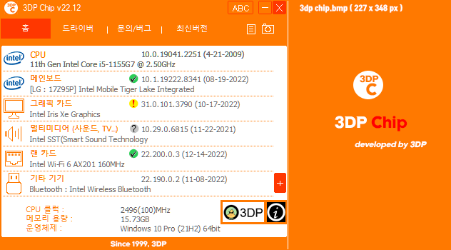 3DP Chip v22.12 Portable (한글지원) [하드웨어 드라이버 자동연결] : 네이버 블로그