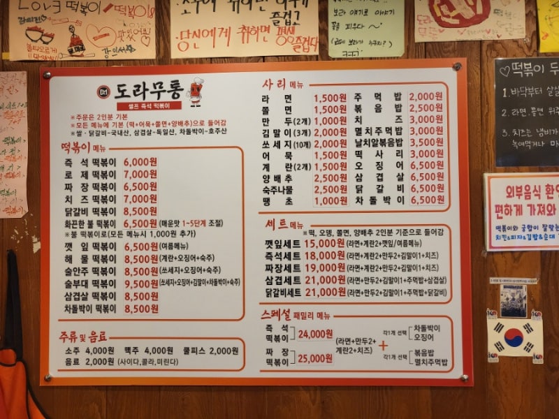 홍천 도라무통 ♡ 홍천 즉석 떡볶이 ♥ 스페셜 패밀리 메뉴 네이버 블로그
