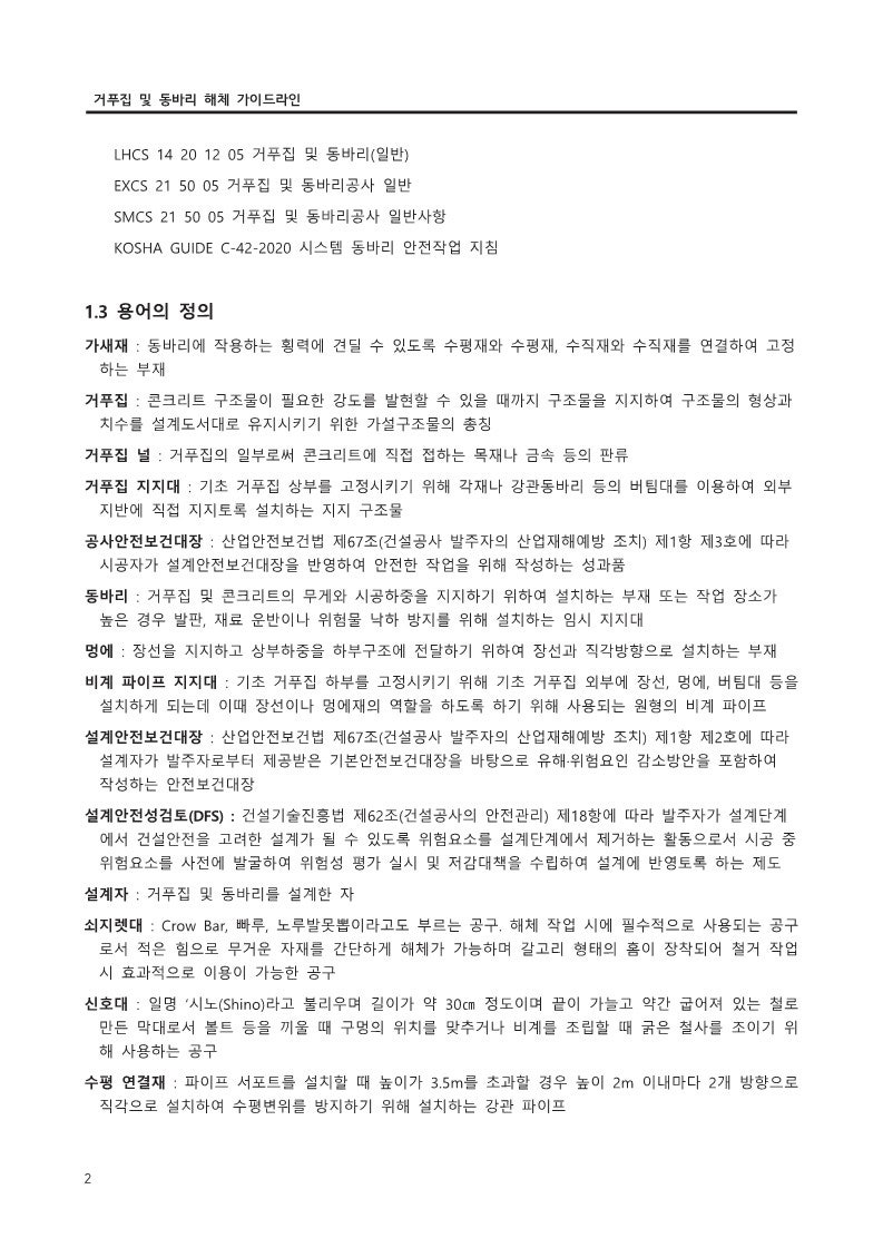 2023거푸집 및 동바리 해체 가이드라인국토교통부 네이버 블로그