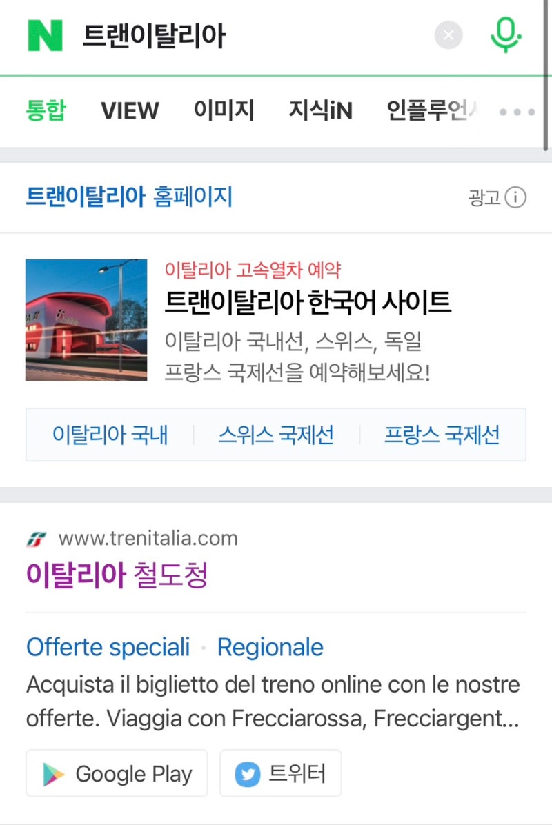 유럽 신혼여행 트랜이탈리아 예약 방법 및 1등석 후기 좌석 캐리어 보관 네이버 블로그