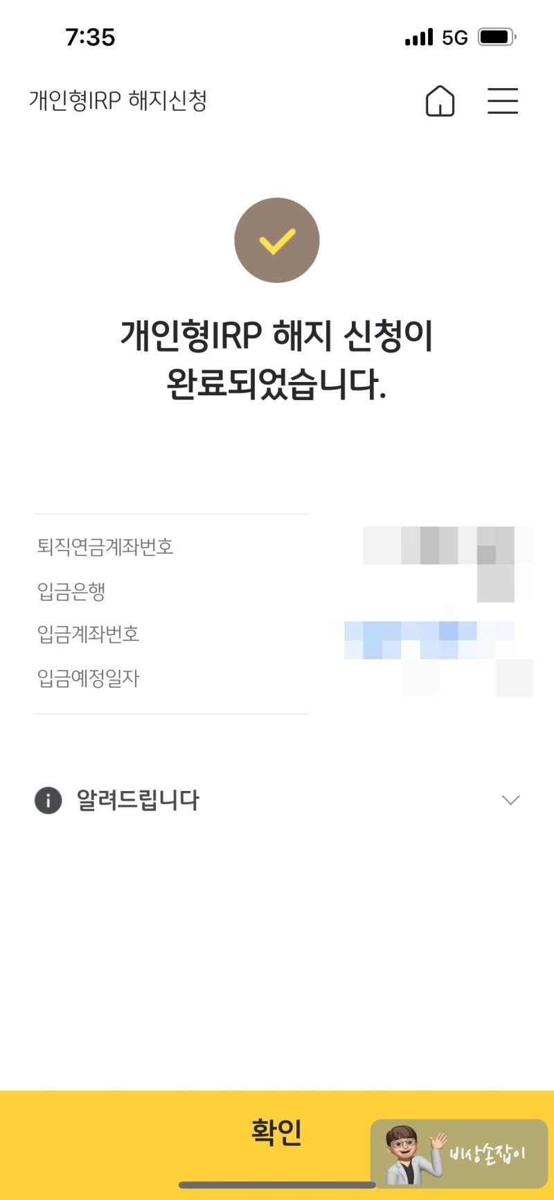 KB국민은행 개인형IRP(퇴직연금) 해지 방법 : 네이버 블로그