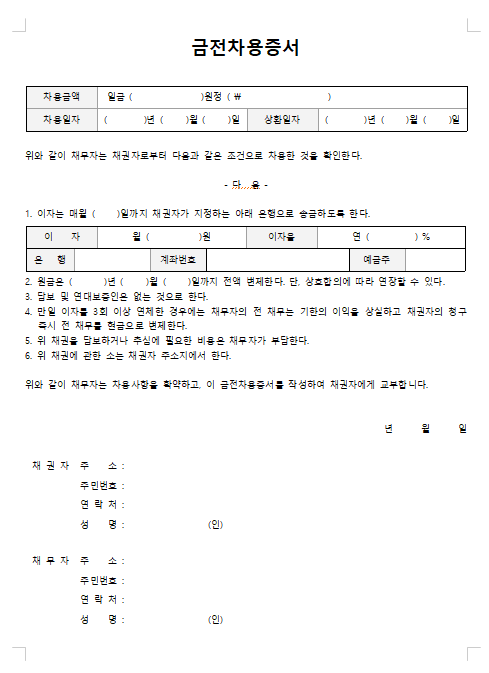부모 자식간 현금 증여세 공제 차용증 작성법 및 우체국 내용증명feat 차용증 서식 공유 네이버 블로그