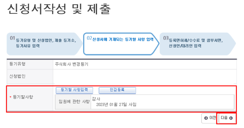 1인 법인 감사 사임 셀프 등기변경신청하기법무비 30만원으로 소고기묵자 네이버 블로그