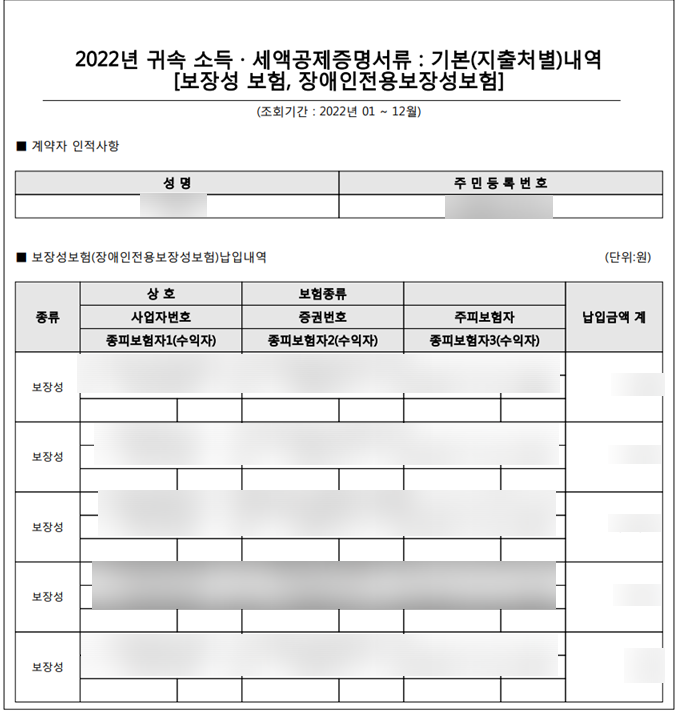 이직자 중도 입사자 이직 후 연말정산 상세월별내역 자료 받기 월별 상세내역 조회 방법 네이버 블로그