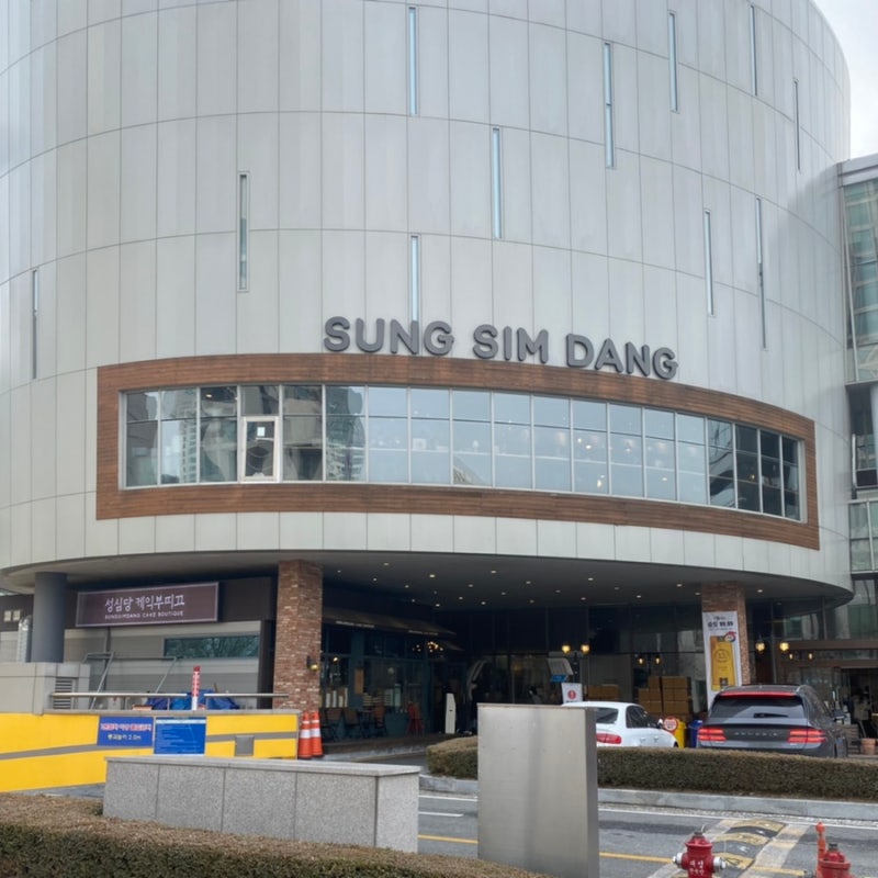 대전 성심당 DCC점 : 스트로베리 쇼콜라 케이크 (웨이팅 꿀팁) : 네이버 블로그