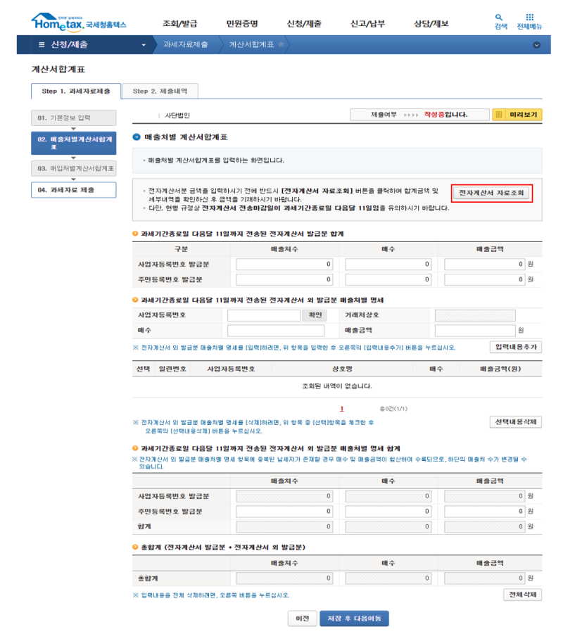 33 비영리법인 면세사업자 세금 계산서합계표 제출 의무 네이버 블로그