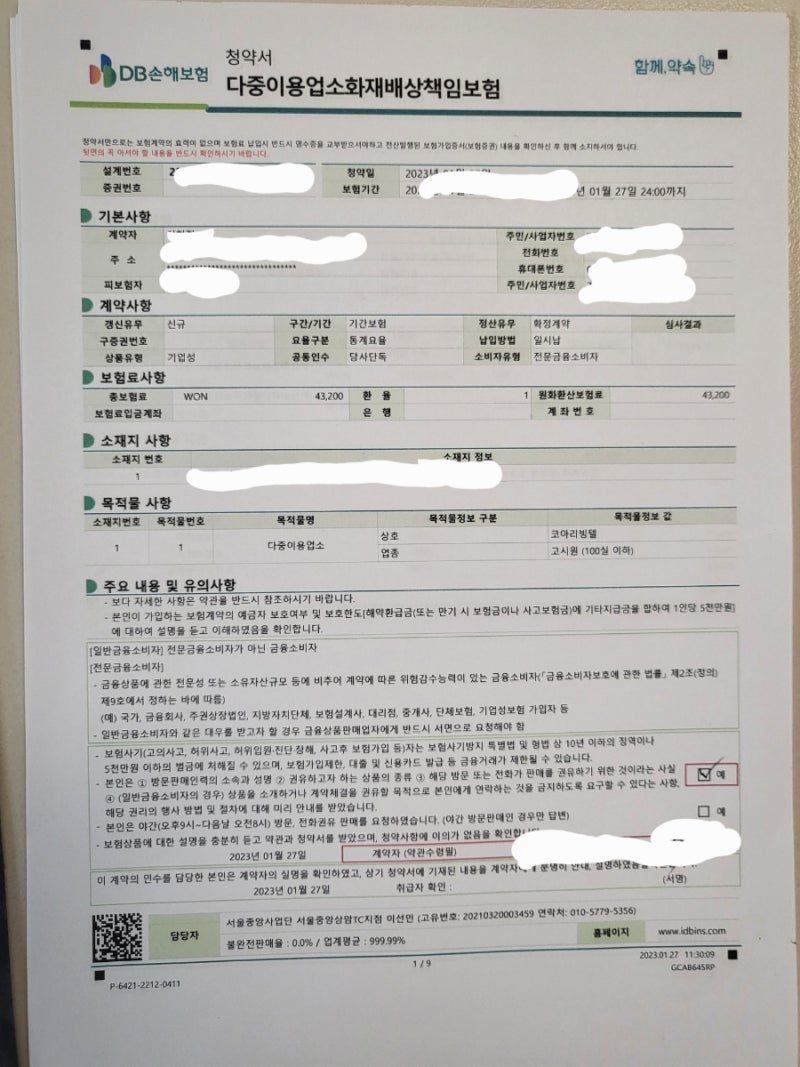 고시원 인수 계약 후 창업준비 순서 첫번째 소방안전교육 화재배상보험 신청하고 소방완비증명서 소방필증 신청하기 네이버 블로그