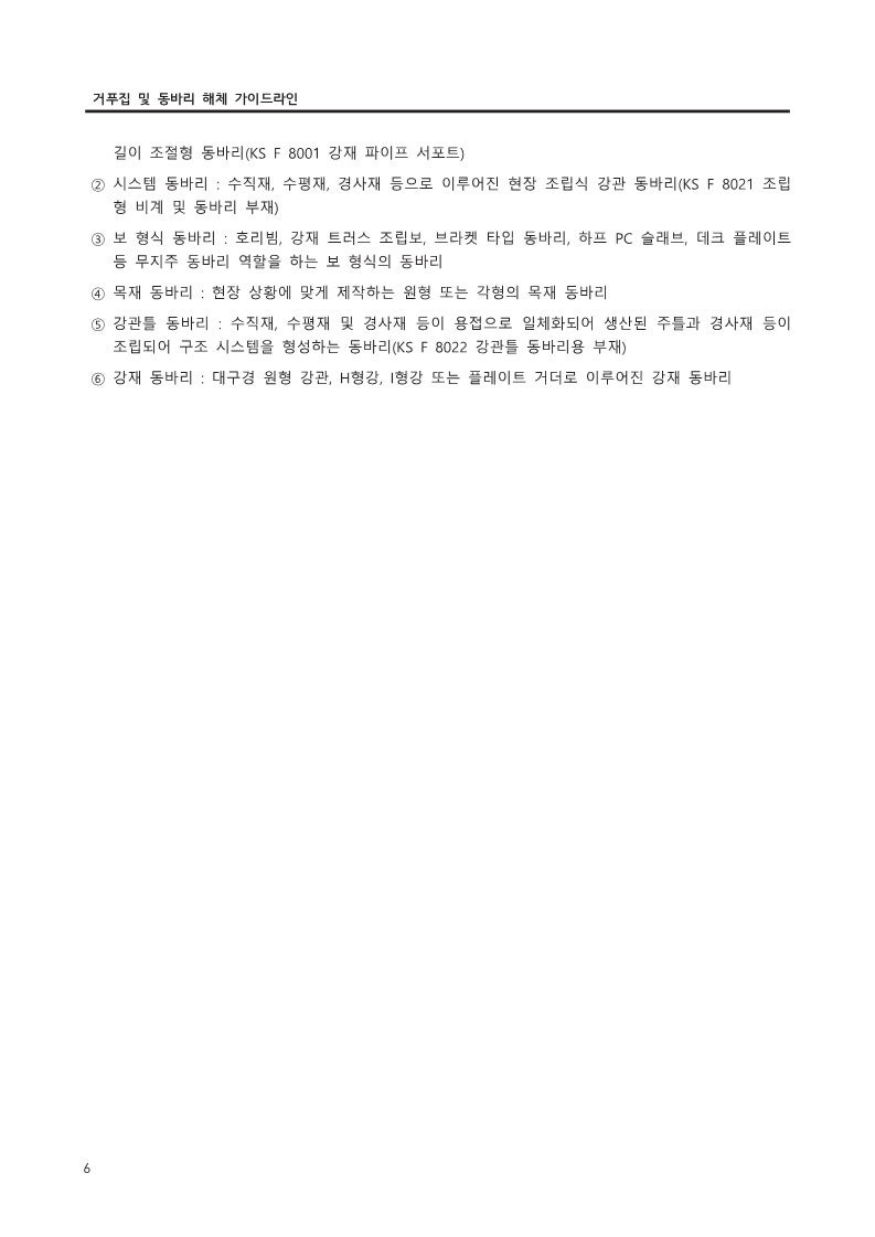 2023거푸집 및 동바리 해체 가이드라인국토교통부 네이버 블로그