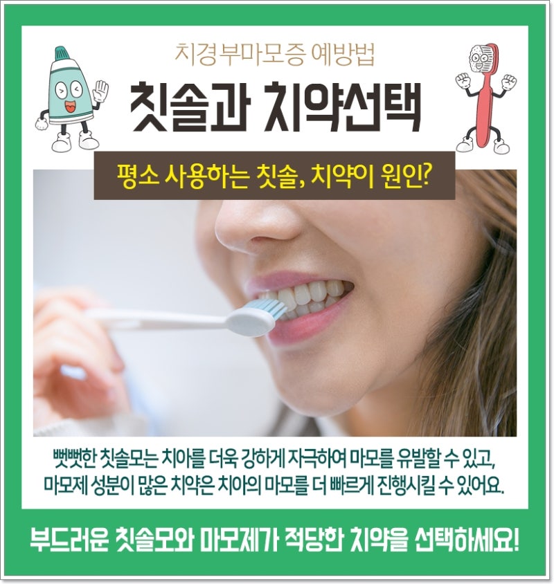 치아마모 치경부마모증 원인 예방법 네이버 블로그