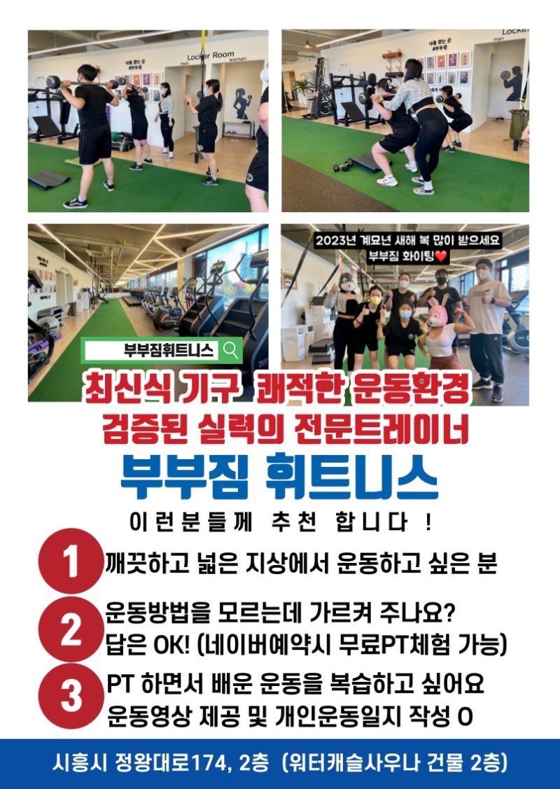 정왕동헬스 부부짐휘트니스 그룹pt 시간표 안내 및 회원권할인 네이버 블로그