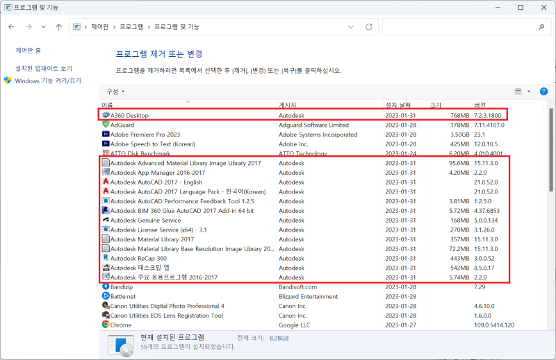 오토캐드 완전삭제 하는 방법 클린 제거하기 네이버 블로그