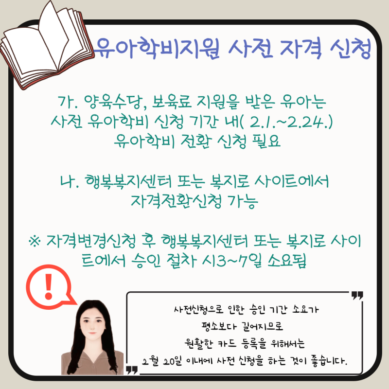 수정 유아학비 담당자가 알려주는 2023 유치원 유아학비 지원 준비의 모든 것학부모 Ver 네이버 블로그