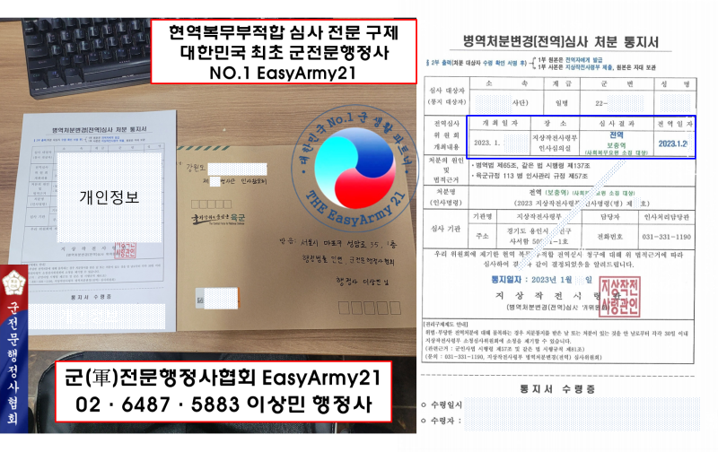 2023년 군복무부적합조사 및 전역심사위원회 현부심 규정 및 행정절차 변경 없음 신체급수 또한 참고 사항임 군전문행