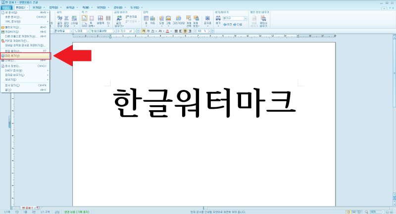 한글 워터마크 이미지 텍스트 그림 글자 설정 방법 네이버 블로그