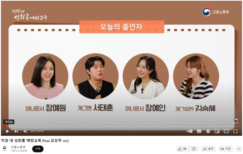`23년 직장내 성희롱예방교육 표준강의안 고용노동부 네이버 블로그