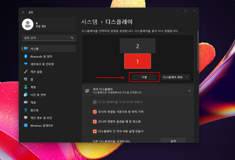 듀얼모니터 주모니터 설정변경 And 마우스 이동방향 바꾸는 방법 네이버 블로그