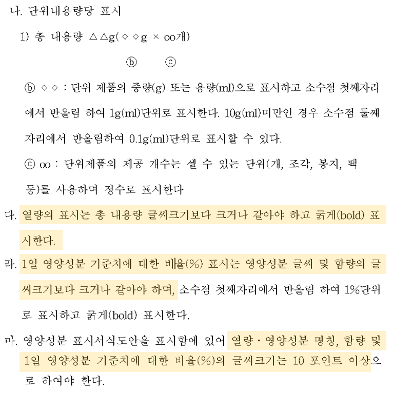 식품 영양성분 표시기준 표시방법 영양성분표 도안 글씨크기 표시대상 표시단위 1일 영양성분기준치 네이버 블로그