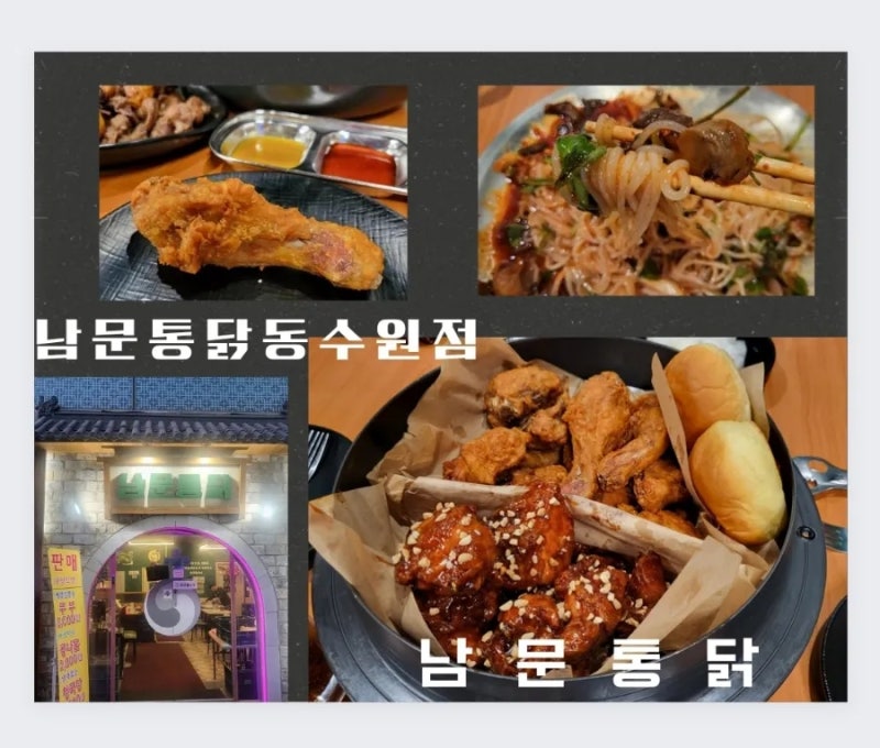 아직도 줄서서 먹어이제 여기로 와영화 극한직업으로 유명해진 수원왕갈비 통닭 동수원점 네이버 블로그